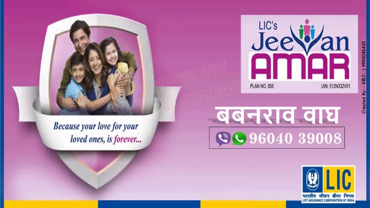 Jeevan Amar Lic New Tarm Plan - YouTube
