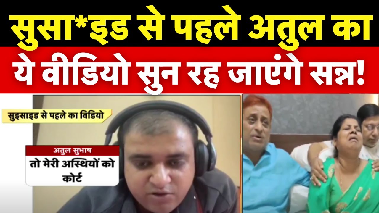 Atul Subhash Case: बेंगलुरु इंजीनियर केस में बड़ी कार्रवाई, पत्नी समेत ...