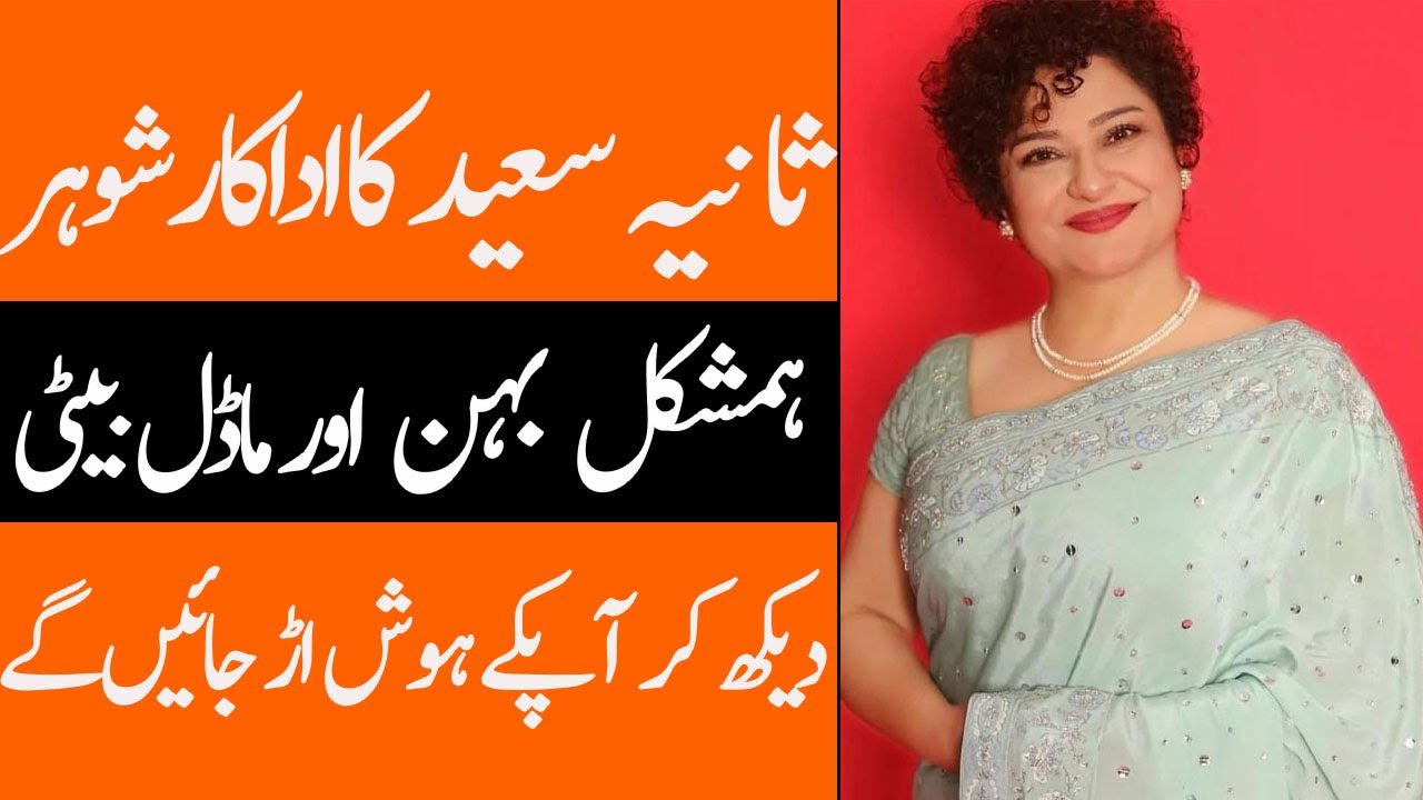 Sania Saeed Husband Sister Mother Daughter Son Family Biography 2024 ...