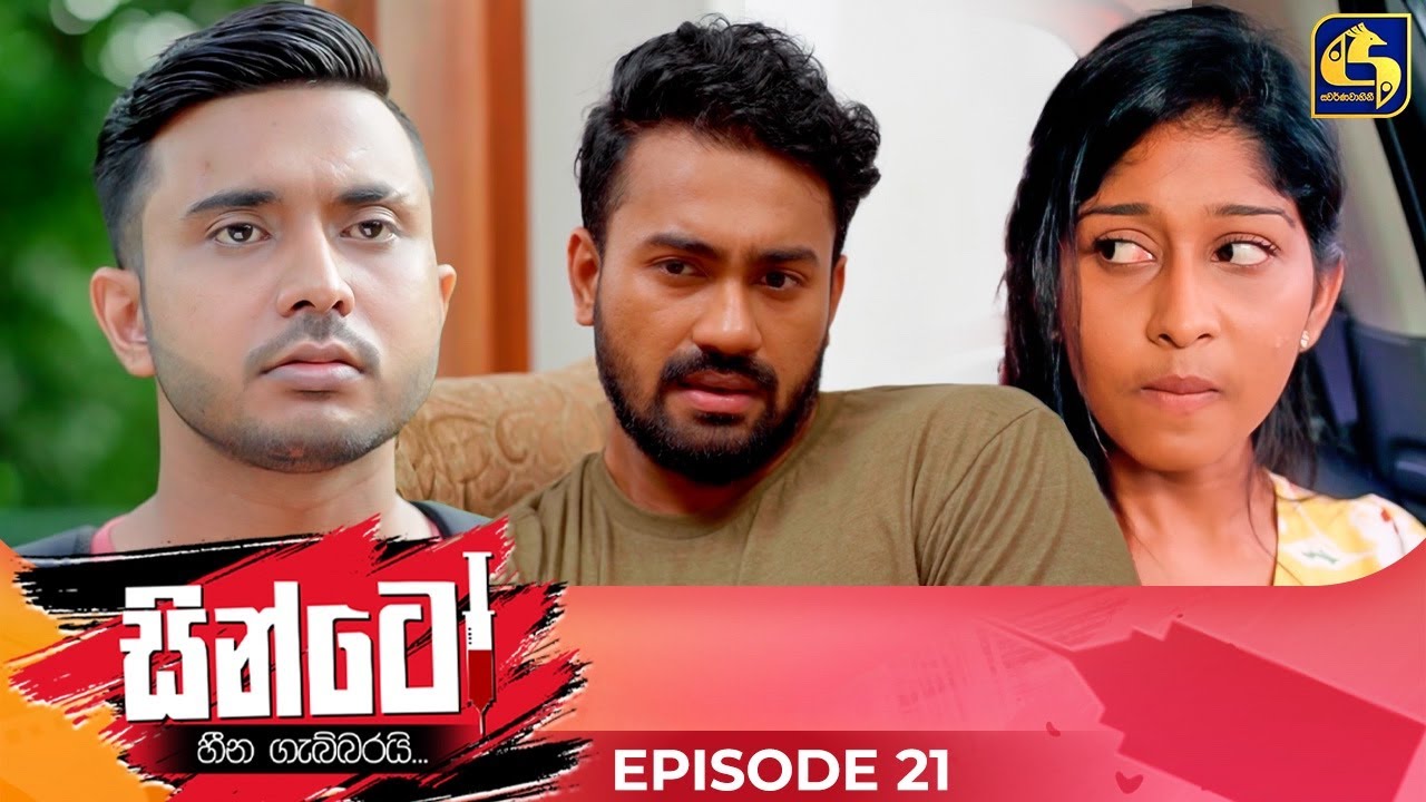 Sinto (සින්ටෝ) | Episode 21 | 04th November 2024 | Swarnavahini - YouTube