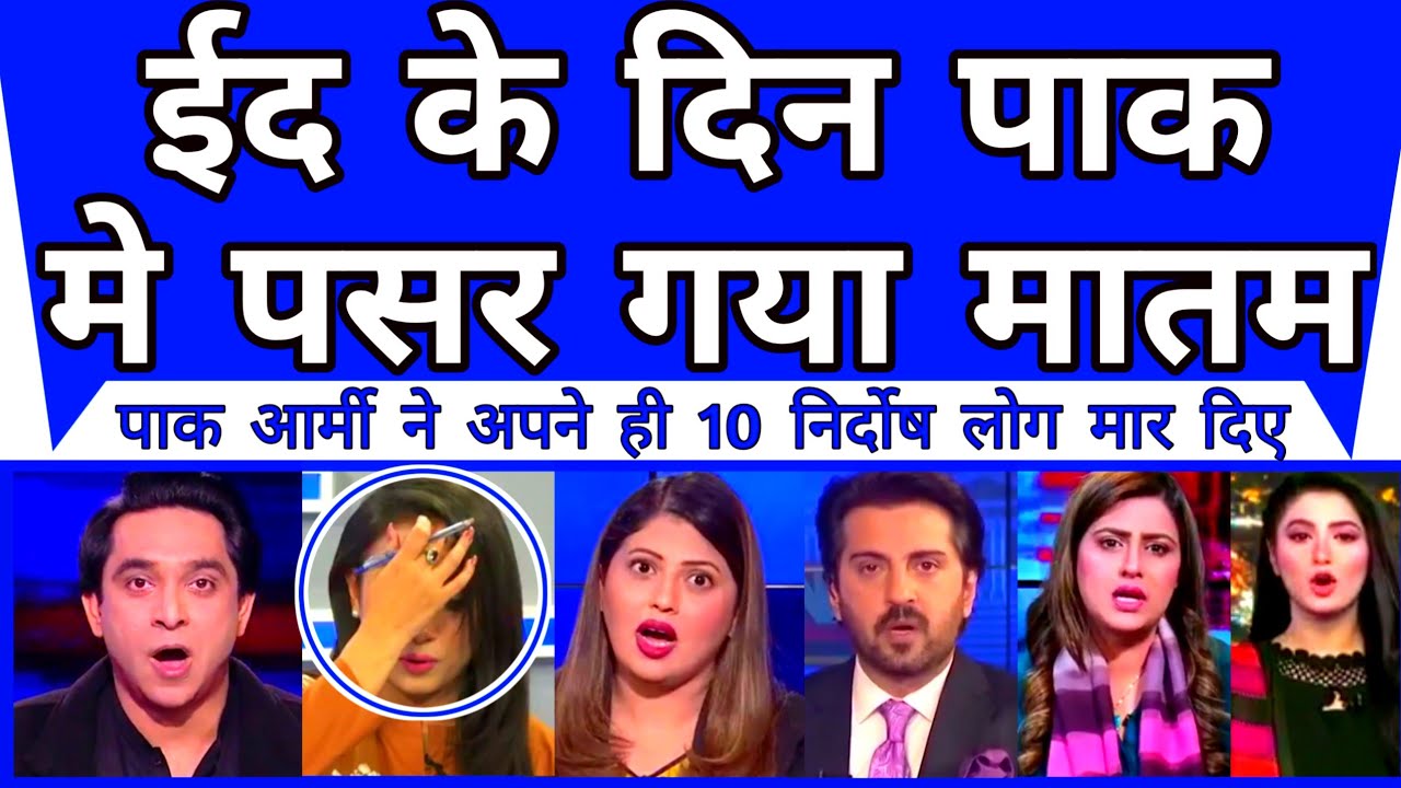 Pakistan crying as Eid ke din Pakistan mein pasra matam | - YouTube