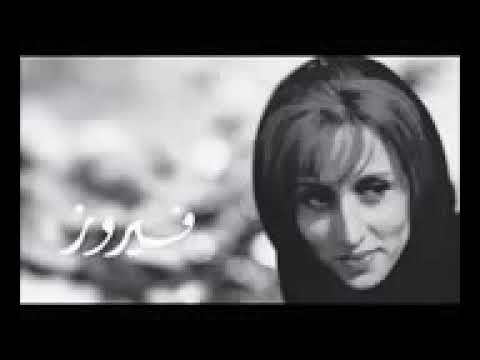Fairouz songs mix - YouTube