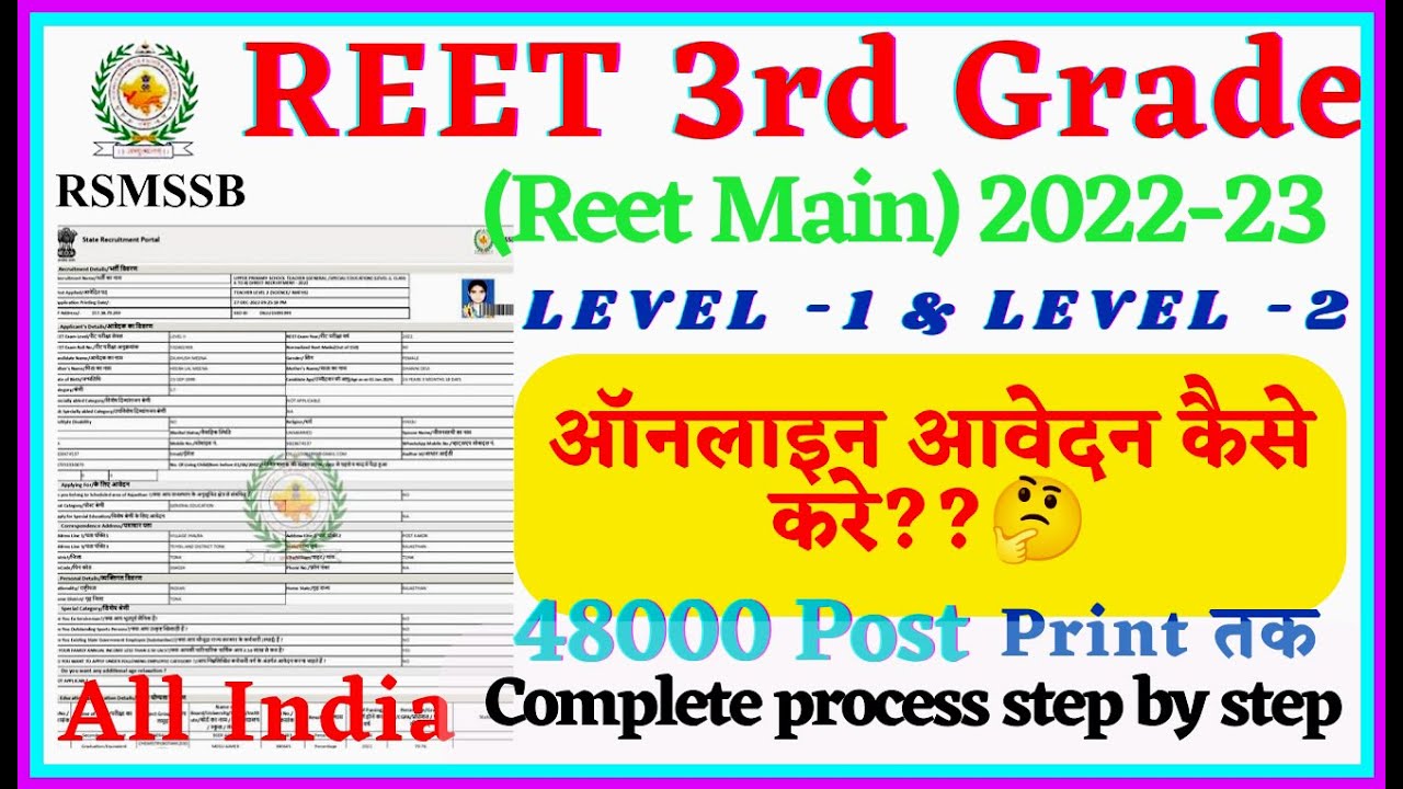 Rajasthan 3rd Grade Teacher Online Form 2022 Kaise Bhare ¦¦? How to ...