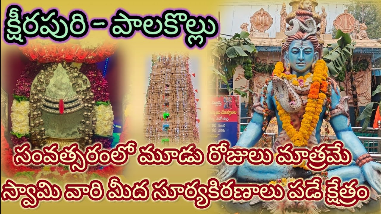 palakollu,ksheera ramalingeswara Swamy, sivalayam, West Godavari ...