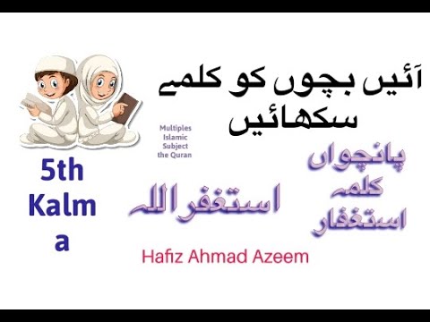 5th kalma Istigfar | Panchwan kalma | kalma | Fifth kalma | Hafiz Ahmad ...