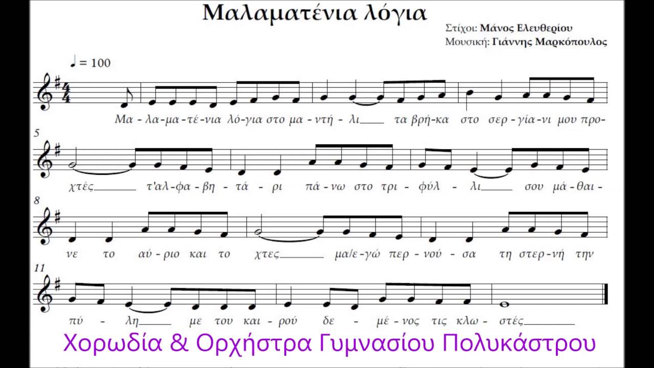Μαλαματένια λόγια - Γυμνάσιο Πολυκάστρου - YouTube