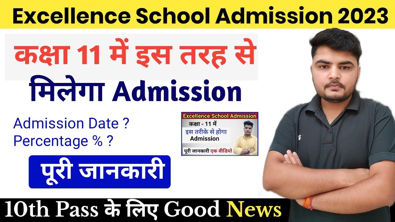 Excellence School में कक्षा 11 में admission लेने की पूरी जानकारी 2023 ...