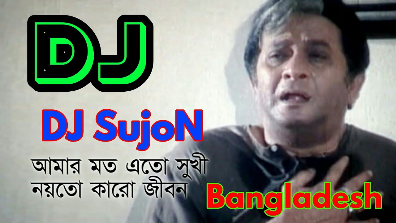 Amar Moto Eto Sukhi || আমার মতো এত সুখী || Sad Love Mix || DJ SujoN Bangladesh || DJ RiDoY - YouTube