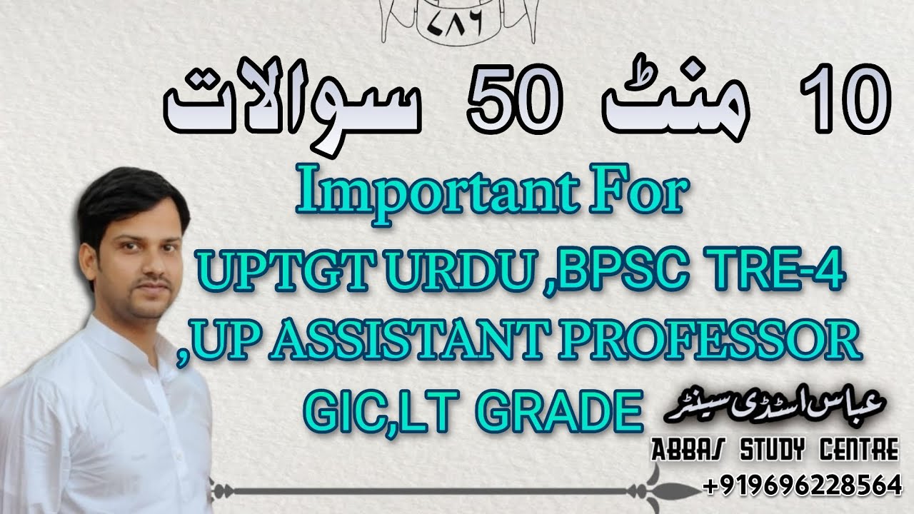 Important previous question for UP TGT URDU BPSC TRE-4 UP ASSISTANT ...