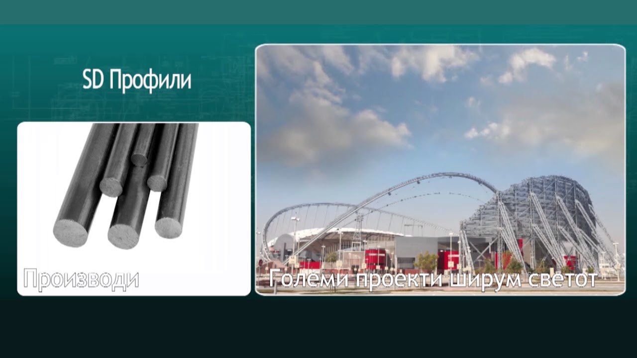 Dojran Steel Presentation - YouTube