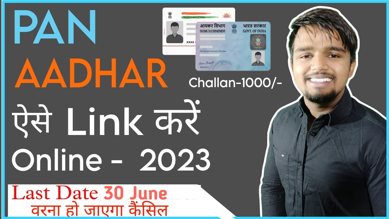 Pan Aadhaar Link Kaise Kare | How To Link Aadhaar Card With Pan Card ...