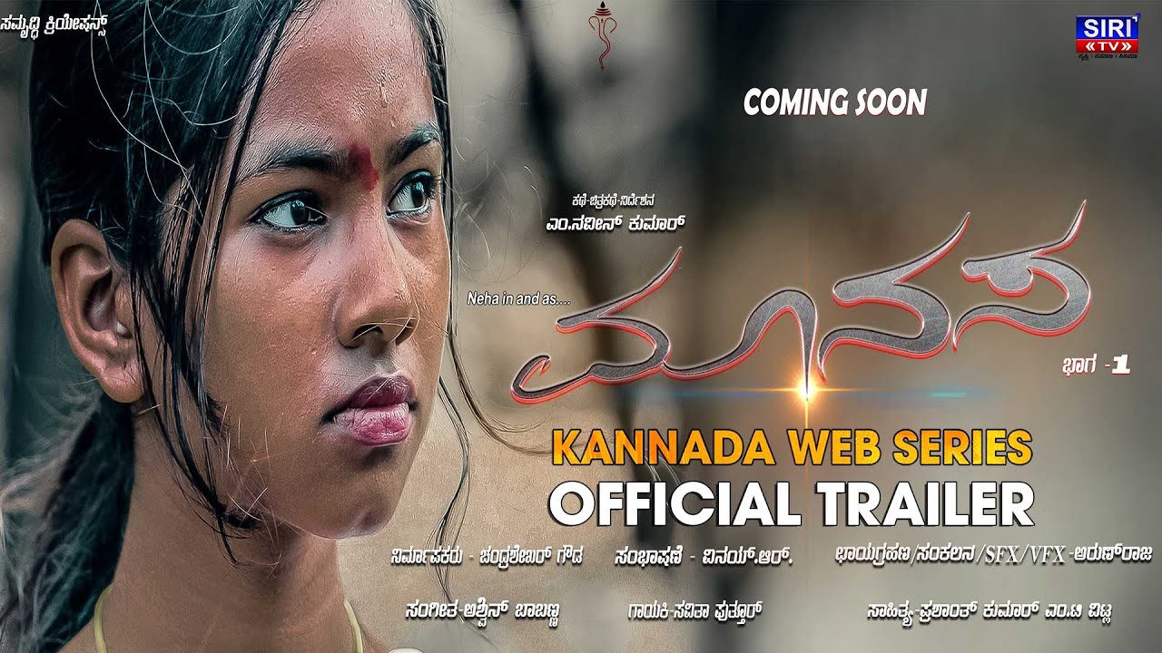 Manasa l Kannada Web Series | Official trailer | Neha C M | Nandini Chandrashekhar | M.Naveen ...