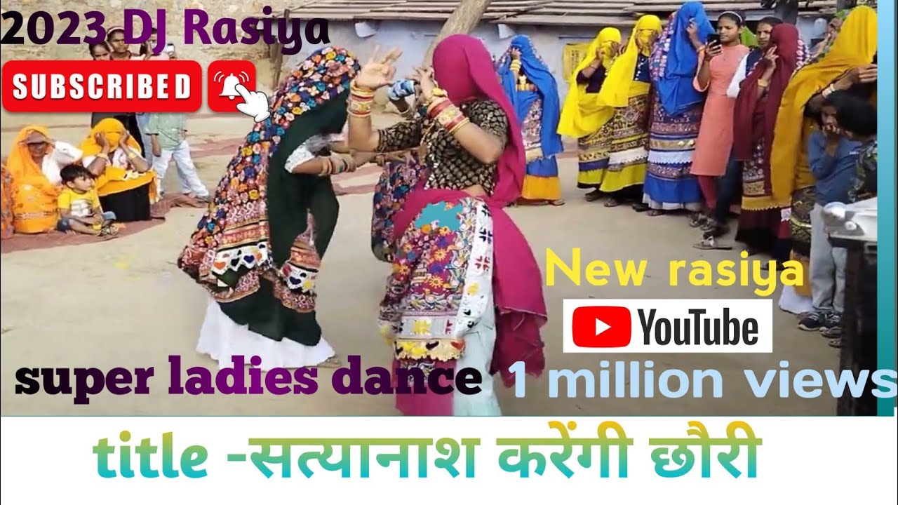 सत्यानाश करेंगी छौरी/new ladies dance/Rasiya 2023/New rasiya DJ/DJ ...