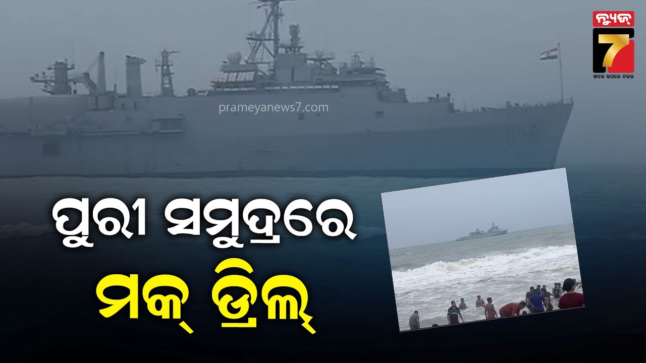 Navy Ship Spotted At Puri Sea Ahead Of Indian Navy Day Celebration ...