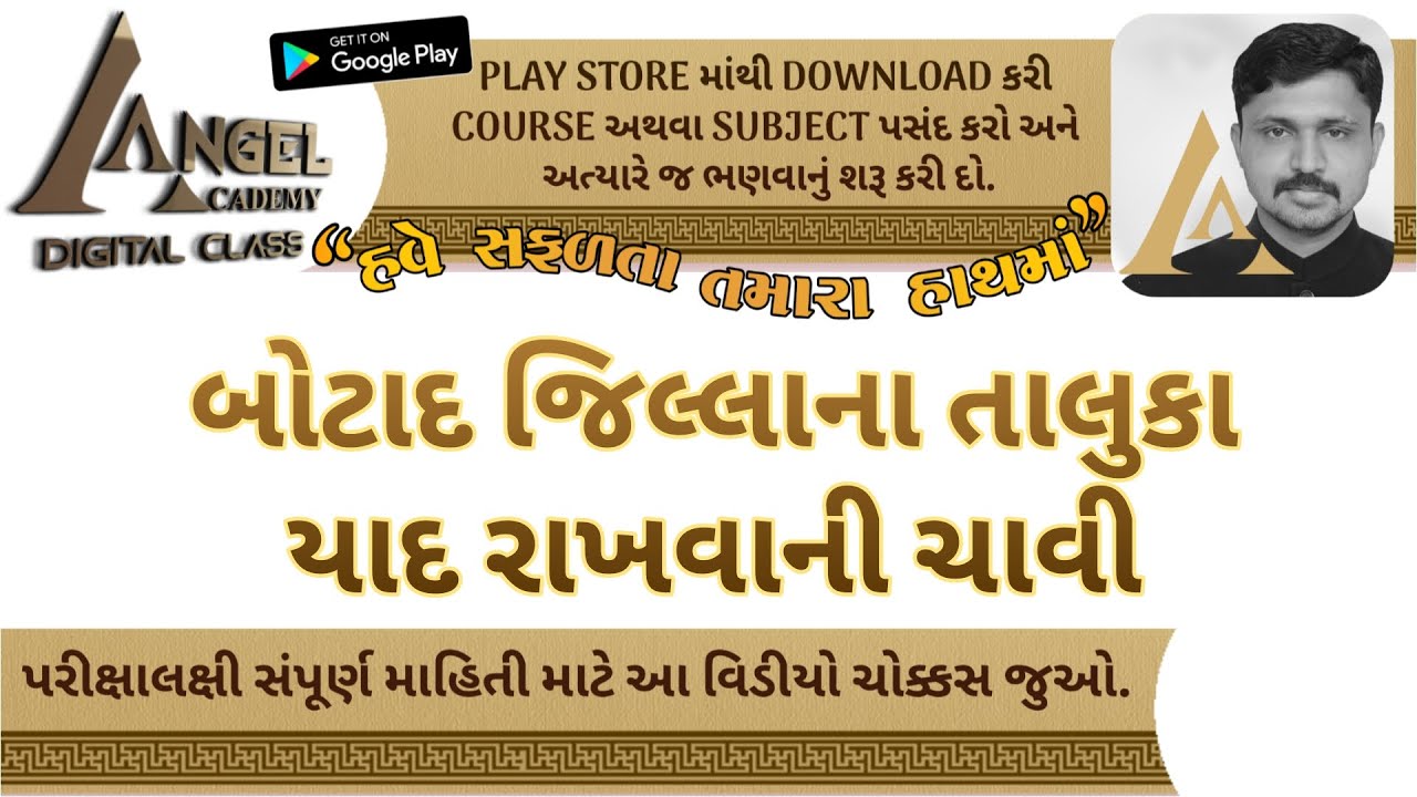 Key to remember the taluka of Botad district BY SAMAT GADHAVI sir ANGEL ...