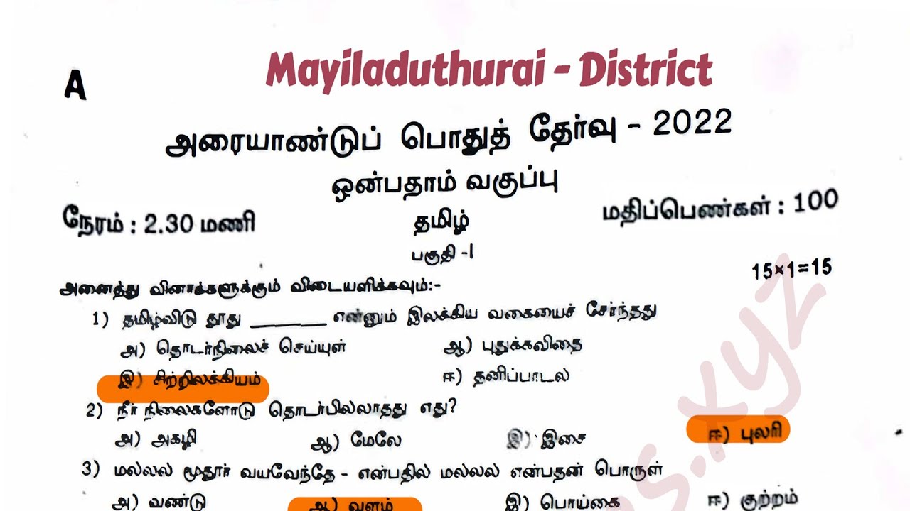 9th Standard Tamil Half yearly Original Question Paper 2022 And Answer 9th-standard-tamil-half-yearly-original-question-paper-2022-and-answer