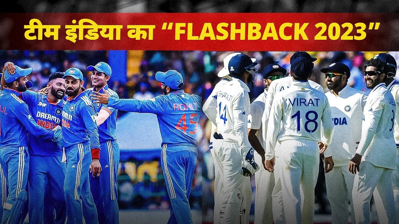Team India Flash Back 2023: नहीं भुला पाएगी Team India साल 2023| Team ...