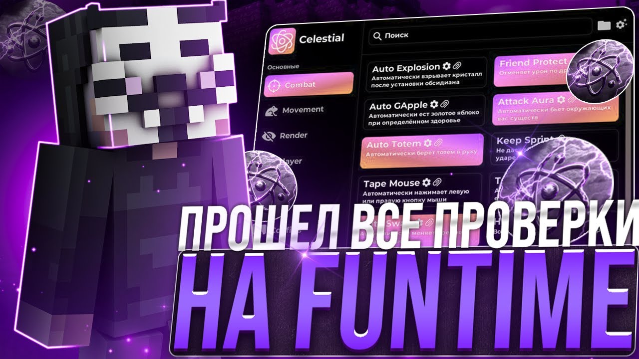 🔥 Я НАШЕЛ СПОСОБ КАК ПРОЙТИ ПРОВЕРКИ В АНАРХИИ FUNTIME С CELESTIAL! 🔥 - YouTube