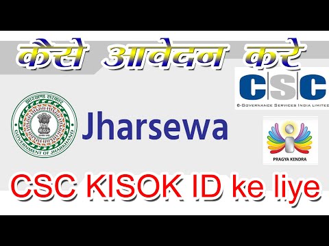 How to Apply Jharseva Through CSC ID | Jharseva Kisok ID CSC ...