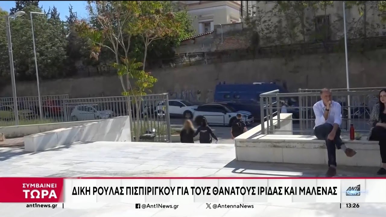 Ρούλα Πισπιρίγκου: Κατάθεση της αδελφής της για την Μαλένα και την ...