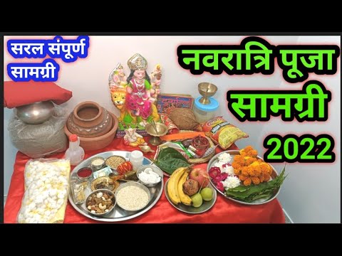 नवरात्रि पूजन सामग्री 2022 !! navratri puja samagri 2022 !! navratri ...