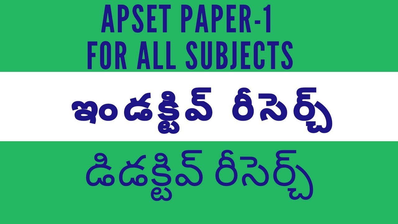 APSET PAPER-1| TYPES OF RESEARCH|RESEARCH APTITUDE|DEDUCTIVE VS ...