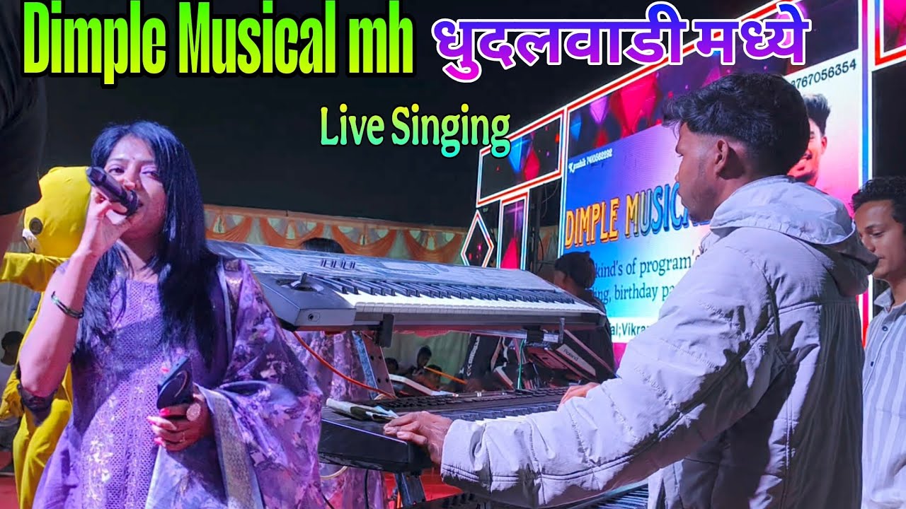 Live Singing धुंदलवाडी मध्ये Dimple Musical mh Full setup king light ...
