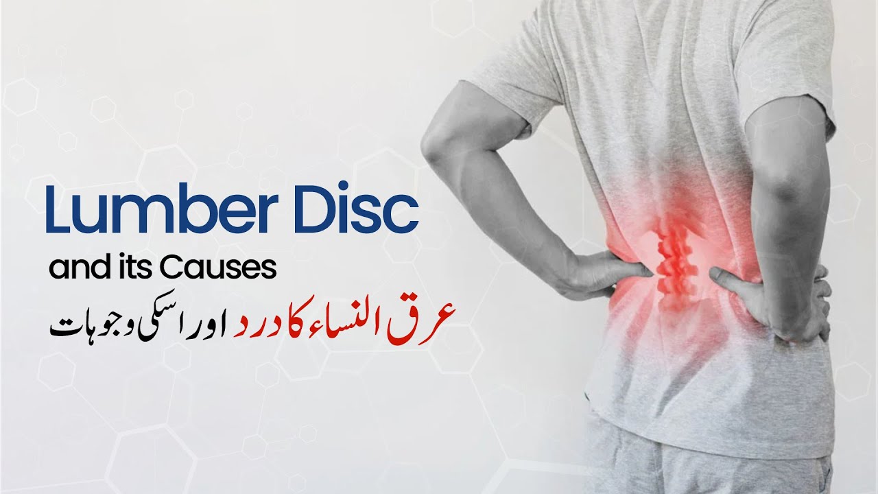 Lumber Disc and its' causes - YouTube