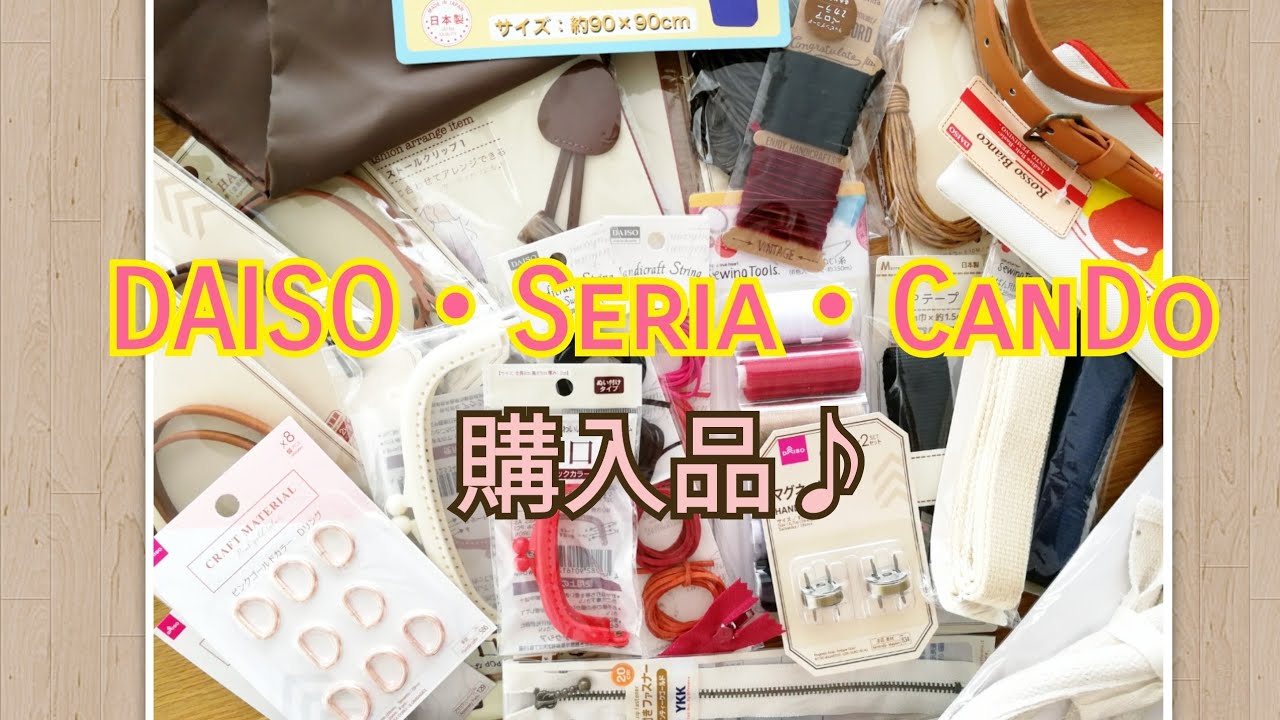 【大量!!】今季にDAISO・Seria・CanDoで購入した手芸・編み物に使える資材のご紹介です♪ - YouTube