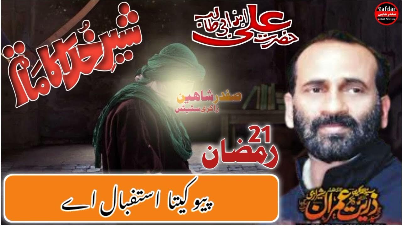 Zakir Syed Zuriat Imran Sherazi - YouTube