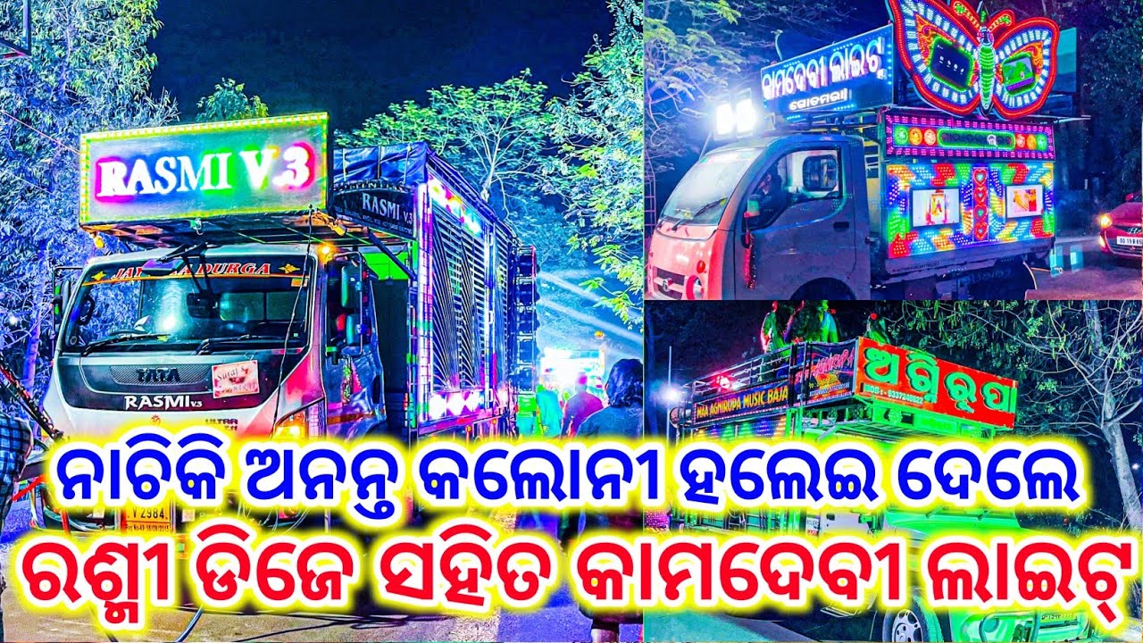 Dj Rasmi V3 New Setup 2023 Night Marriage Program With Kamadevi Lights ...