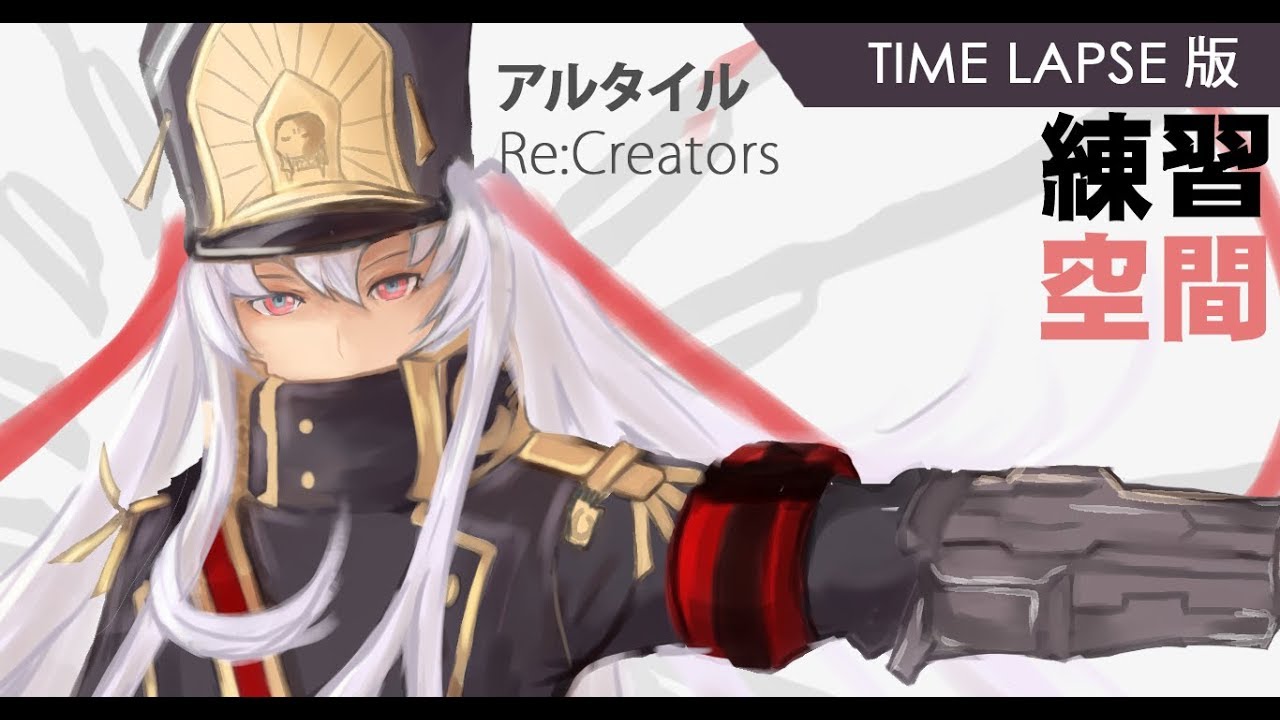 Altair ReCreators [CLIP STUDIO PAINT] Time Lapse #2 - YouTube