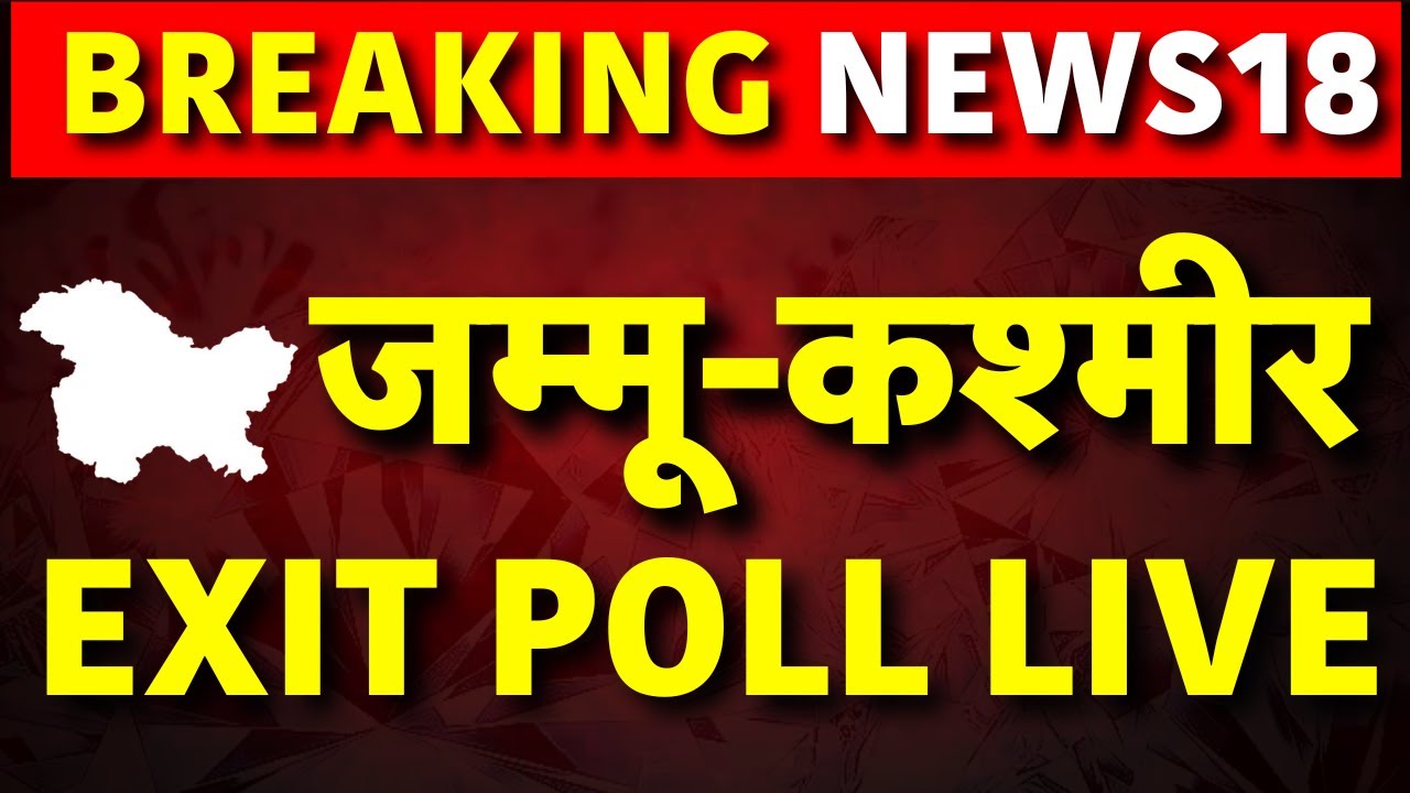 Jammu Kashmir Exit Poll 2024 Live: जम्मू-कश्मीर EXIT POLL LIVE | PDP ...