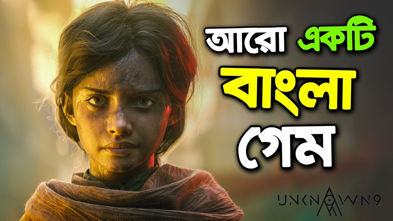 আসতে চলেছে আরো একটি নতুন বাংলা গেম | UNKNOWN 9 | Bangla Game | Gaming ...