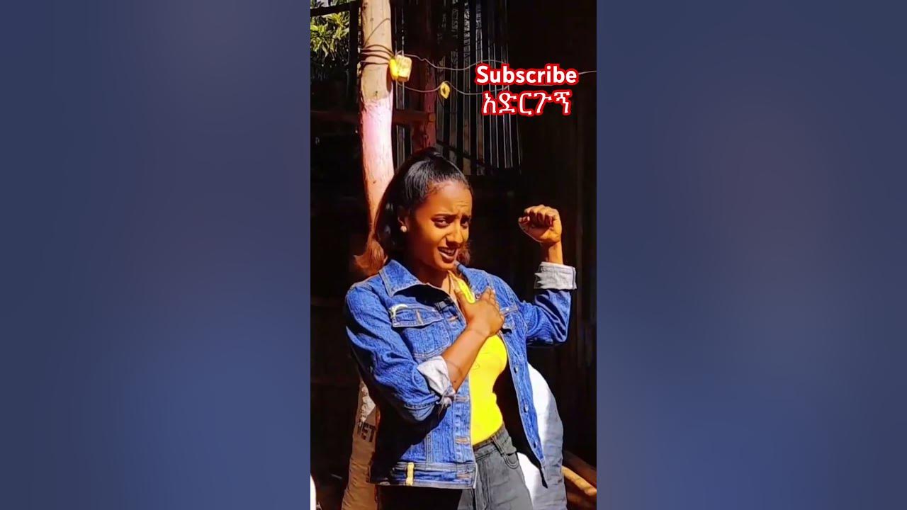 #amhara #duet #ethiopia #habesha #mota #funny #comedy #ጎንደር#አማራነት #ጎጃም - YouTube
