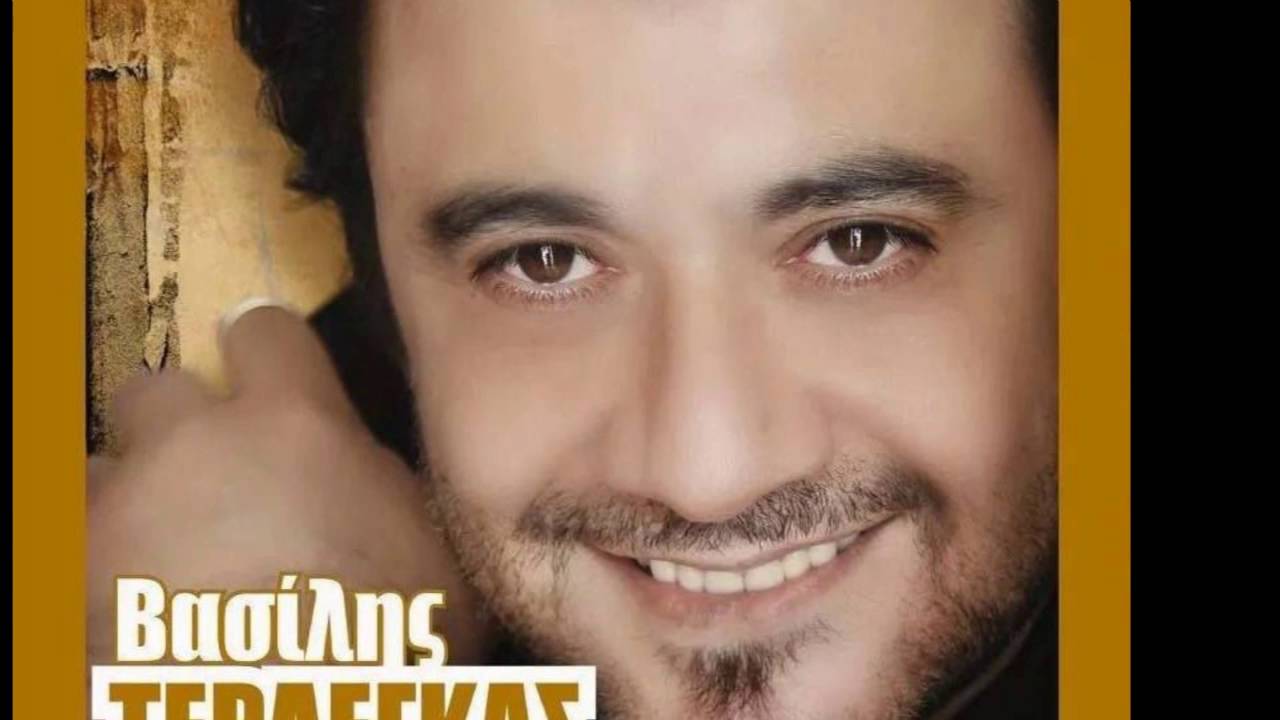 ΒΑΣΙΛΗΣ ΤΕΡΛΕΓΚΑΣ ΦΩΝΕΣ - YouTube