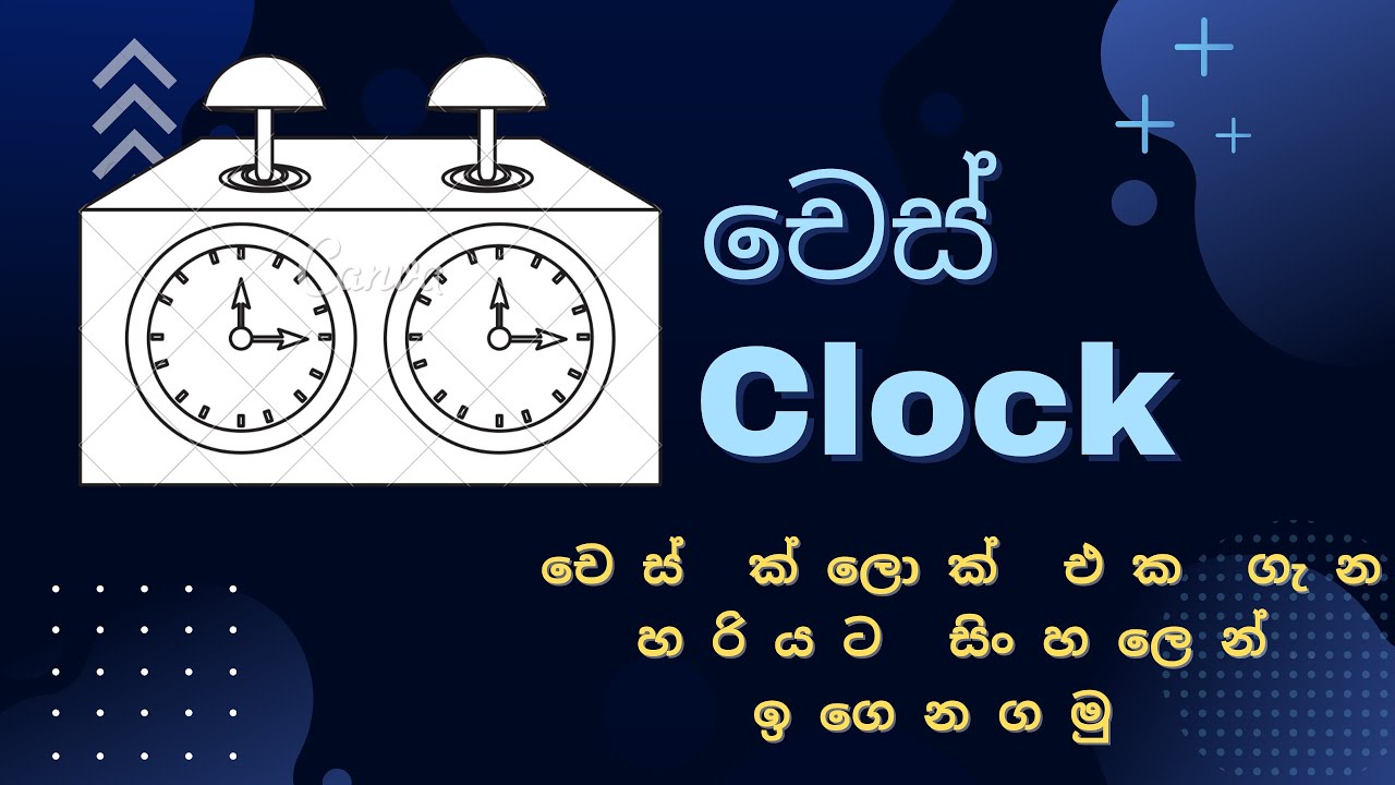 චෙස් ක්ලොක් ගැන සිංහලෙන් ඉගෙනගමු - How to play with Chess Clock in ...