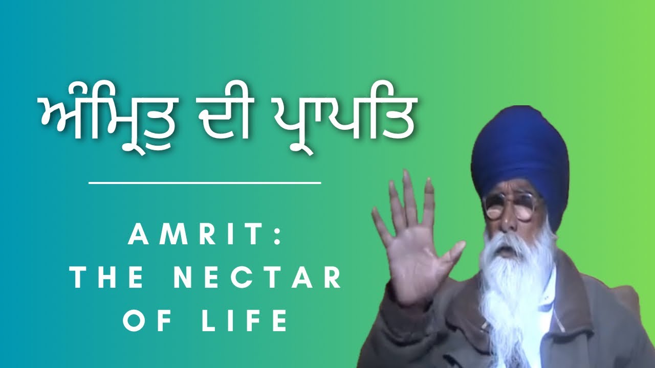 ਅੰਮ੍ਰਿਤੁ ਦੀ ਪ੍ਰਾਪਤਿ || What is Amrit & how to receive it? || Dharam ...