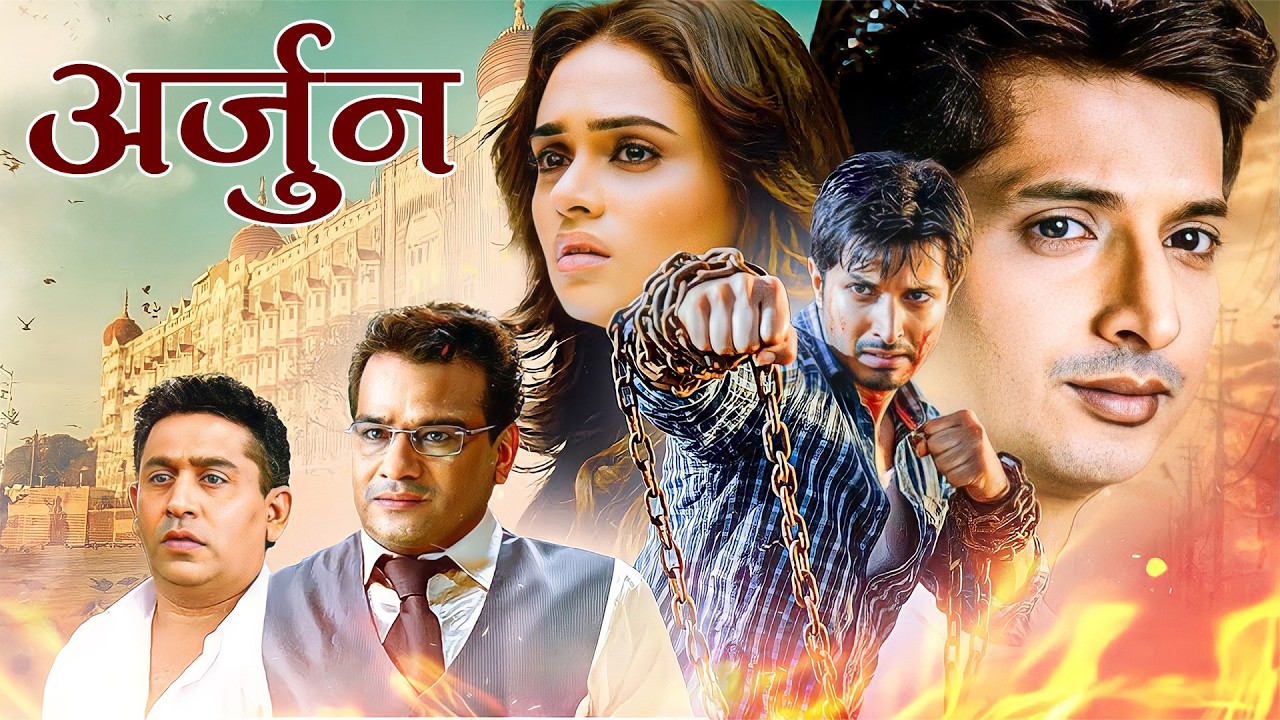 (अर्जुन) Arjun - New Superhit Romantic Marathi Movie | Amruta ...