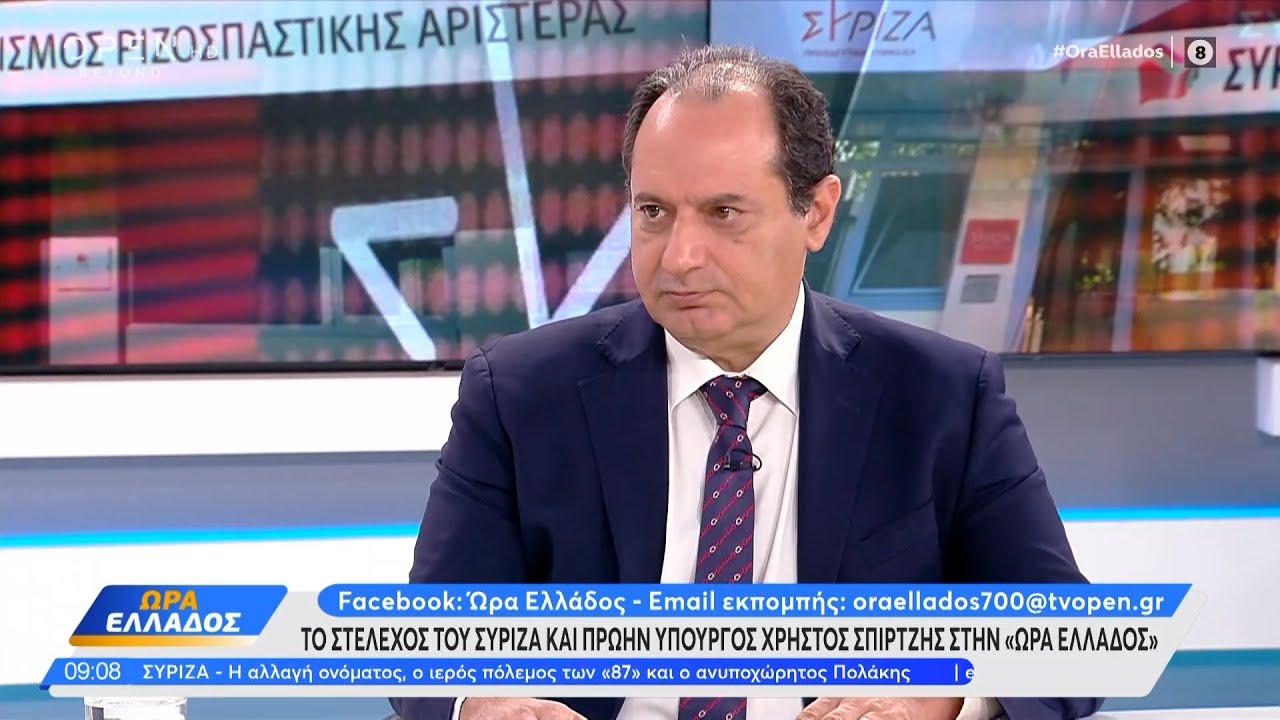 Ο Χρήστος Σπίρτζης στην «Ώρα Ελλάδος» για τις εξελίξεις στον ΣΥΡΙΖΑ ...