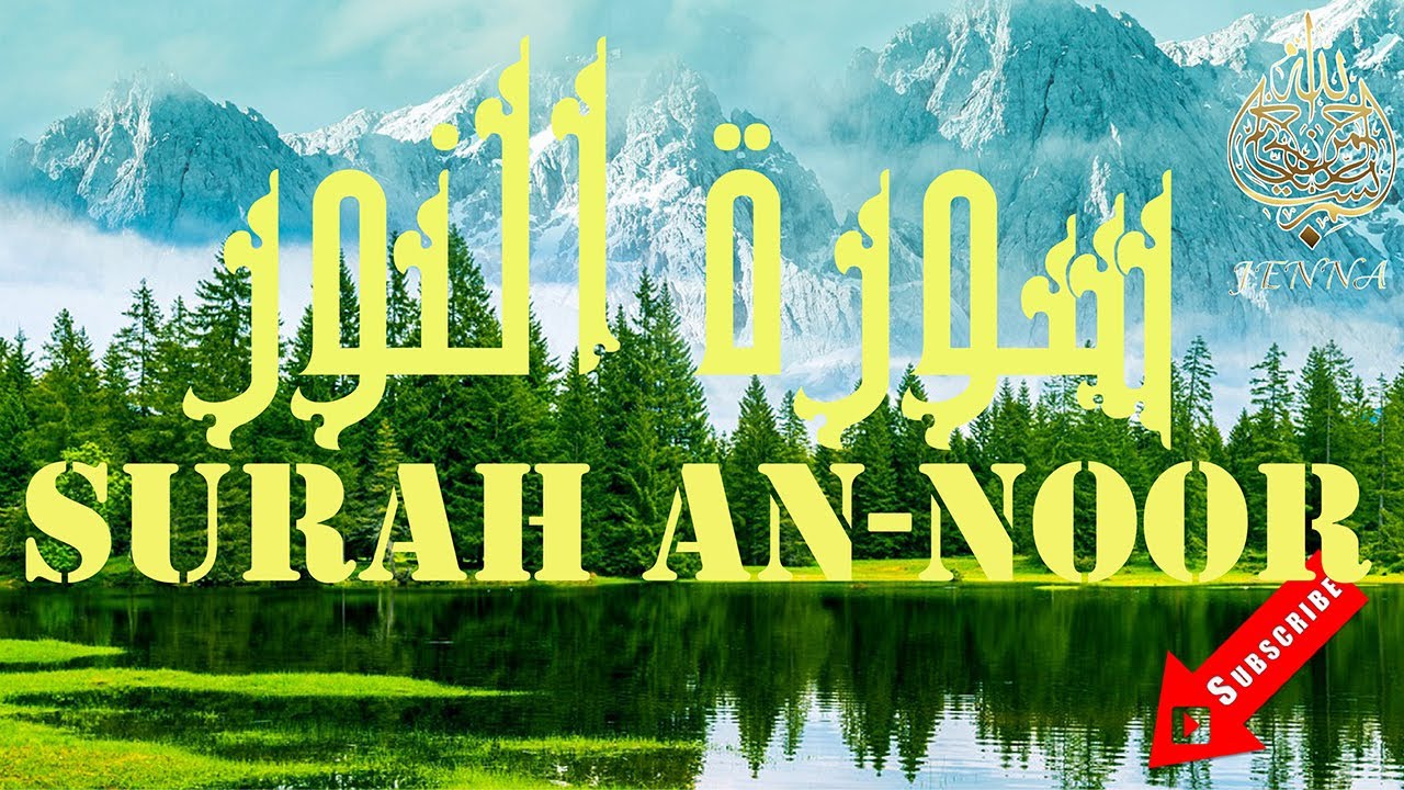 Surah An Noor Mohamed Seddik El Menchaoui سورة النور كاملة تلاوة هادئة