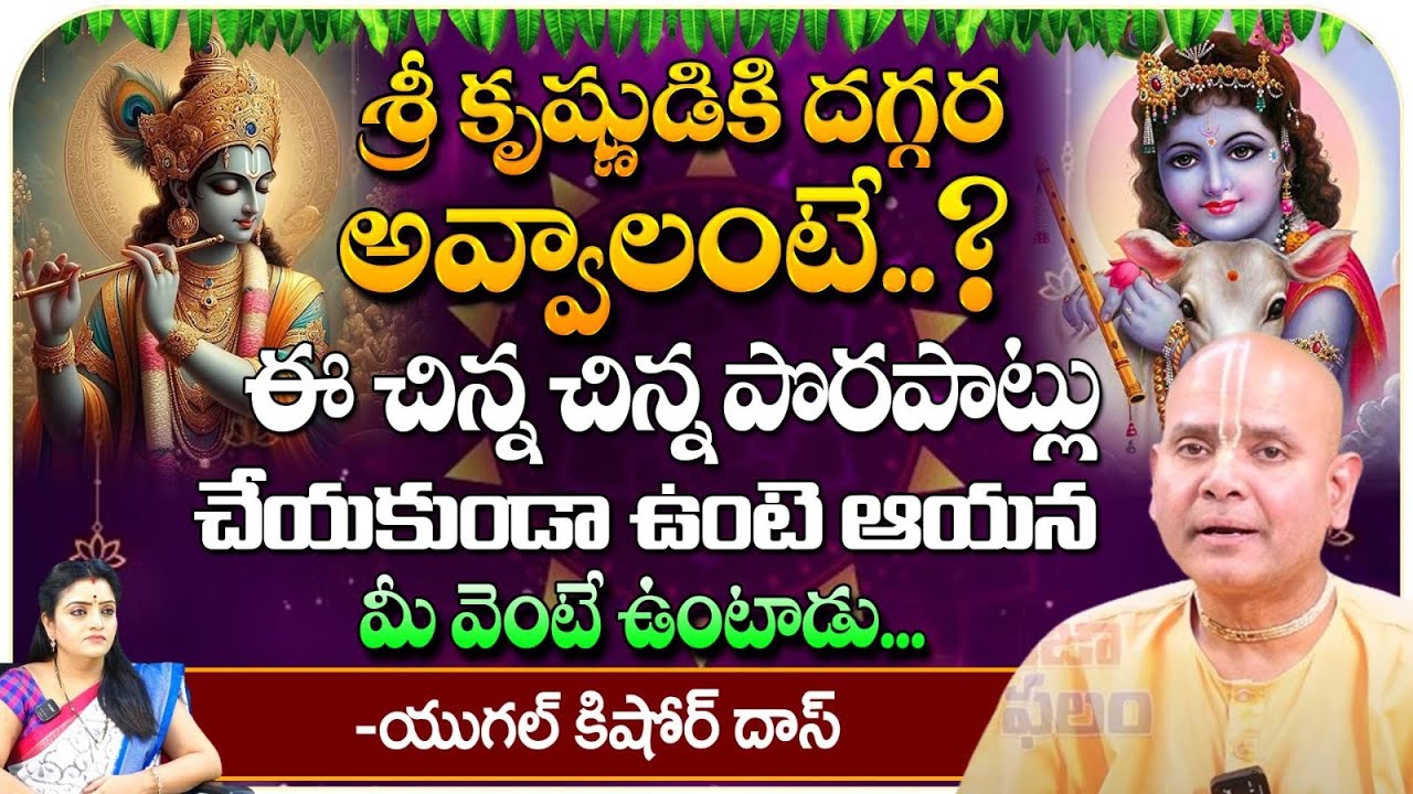 Iskon Organiser Yugal kishor das about lord Krishna | Pooja Phalam ...