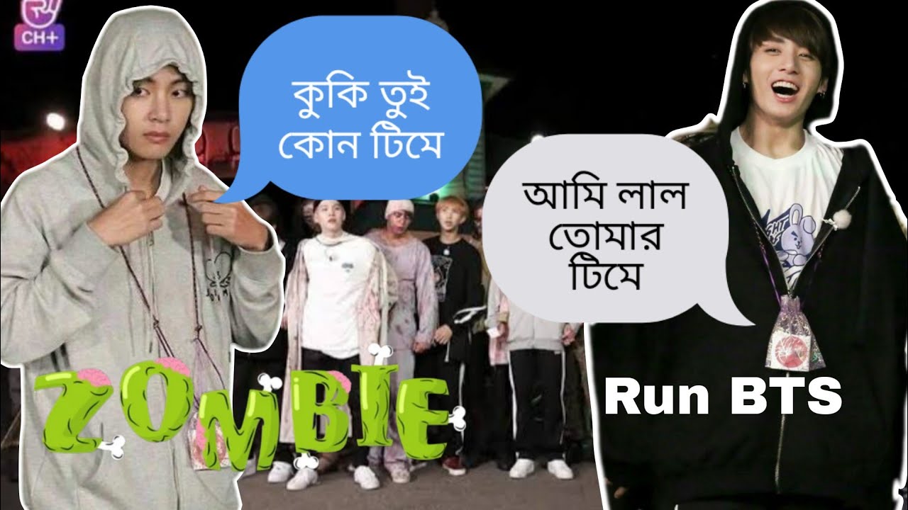 Run BTS Zombie | Episode 1| Bangla dubbing | BTS Bangla dubbing | BTS ...