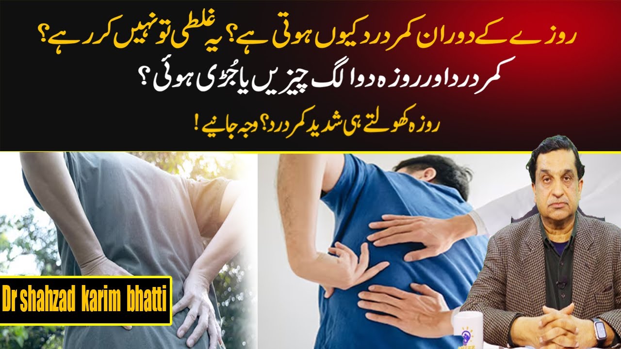 Is fasting causing back pain? #RamadanHealth #BackPainAndFasting # ...