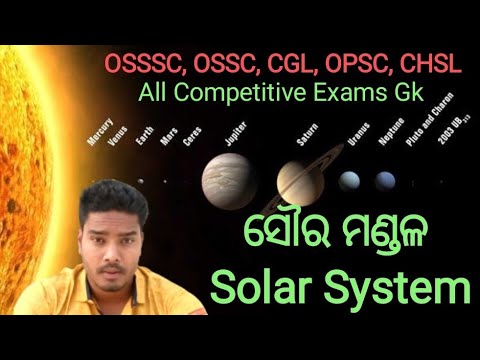 Solar system || Solar system gk in odia || Osssc gk | Ossc gk | odisha ...