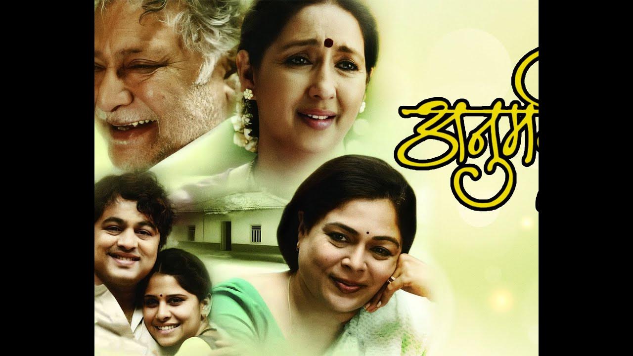 Anumati - Marathi Movie -Vikram Gokhale, Nina Kulkarni, Subodh Bhave, Sai Tamhankar, Kishore ...