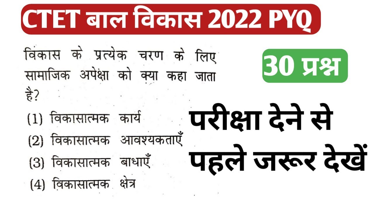 CTET बाल विकास PYQ 2022 | CTET PREVIOUS QUESTION PAPER | CTET CDP PYQ ...