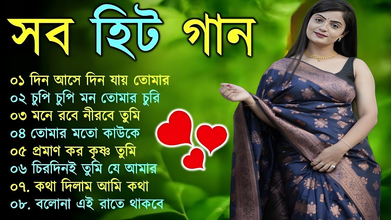 Bangla nonstop romantic song || Kumar Sanu || adhunik Bangla gaan ...