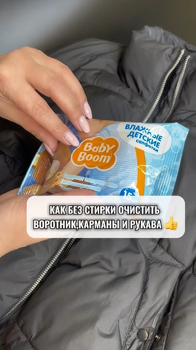 Как без стирки очистить рукава,воротник,карманы куртки 👍 - YouTube