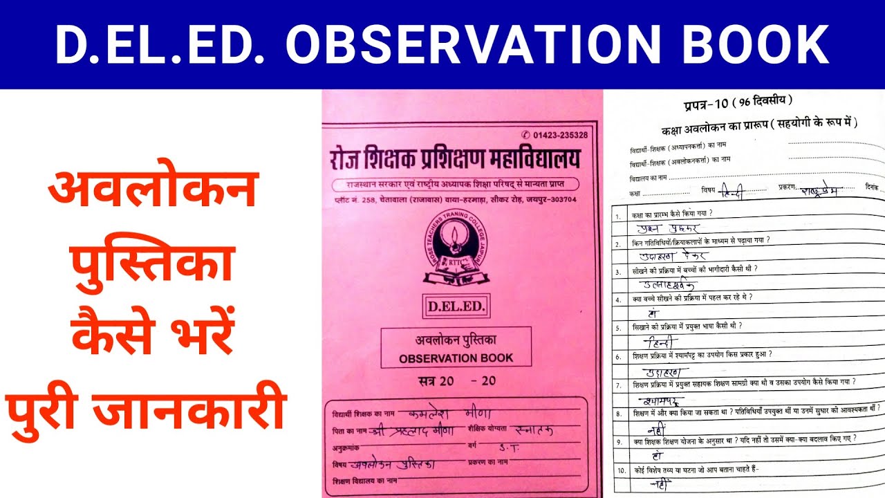 Observation book d.el.ed. 1st year || avlokan pustika bstc 2022 - YouTube